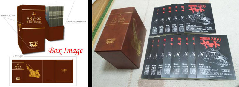 Yamato 2199 Videography, part 2 | CosmoDNA